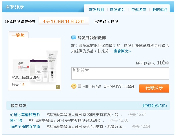 Emma1997 愛瑪身體勻嫩霜 台灣官網